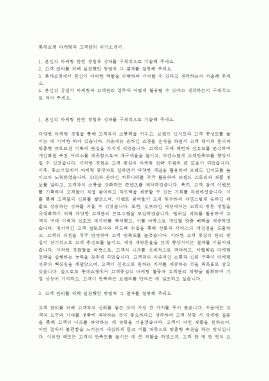 롯데쇼핑 마케팅과 고객관리 자기소개서-1페이지