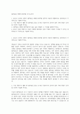 법무법인 태평양 총무팀 자기소개서-1페이지