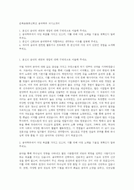 순복음총회신학교 음악학부 자기소개서-1페이지