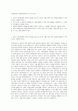 국립암센터 종양면역학연구부 자기소개서-1페이지