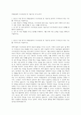 국립암센터 지식재산권 및 기술이전 자기소개서-1페이지