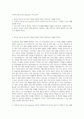 아케마_HR & GA Specialist 자기소개서-1페이지