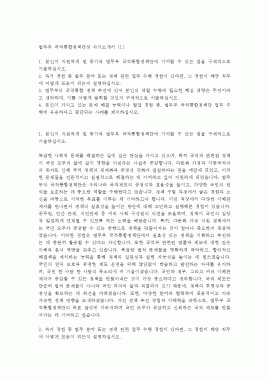 법무부 국적통합정책단장 자기소개서 (1)-1페이지