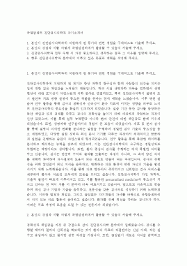 국립암센터 진단검사의학과 자기소개서-1페이지