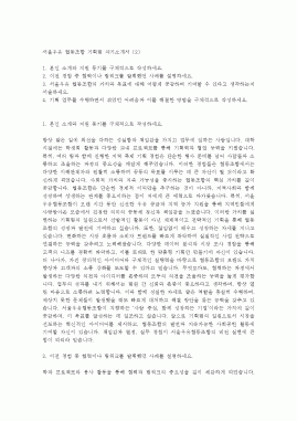 서울우유 협동조합 기획팀 자기소개서 (2)-1페이지