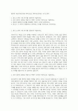 법무부 대전지방교정청 공주교도소 공무직(조리원) 자기소개서-1페이지