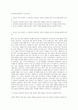 동국제약_CMC연구 자기소개서-1페이지
