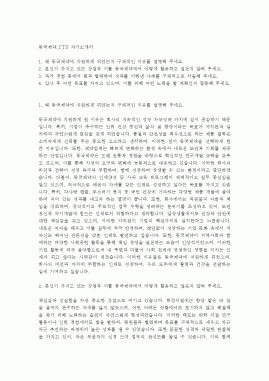 동국제약_CTD 자기소개서-1페이지