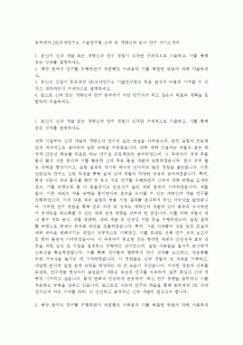 동국제약_DK의약연구소 기술연구팀_신약 및 개량신약 분석 연구 자기소개서-1페이지