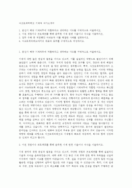 아크로워터테크 기계직 자기소개서-1페이지