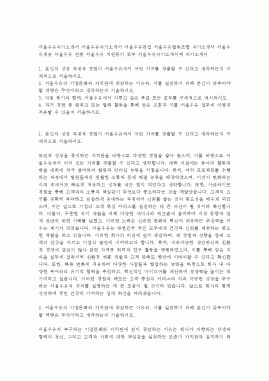 서울우유자기소개서 서울우유면접 서울우유협동조합 자기소개서 서울우유채용 서울우유 연봉 지원동기 포부 서울우유자기소개서예-1페이지