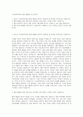 아크로워터테크 환경 플랜트 자기소개서-1페이지