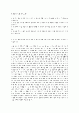 롯데쇼핑 축산 자기소개서-1페이지