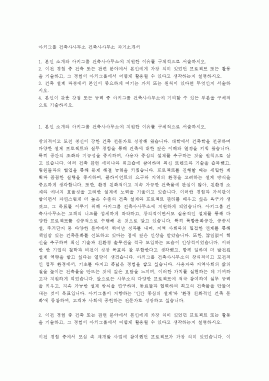 아키그룹 건축사사무소 자기소개서-1페이지