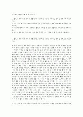 아키타입컴퍼니 기획 직 자기소개서-1페이지