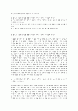 서울우유협동조합 공무(시설관리) 자기소개서-1페이지
