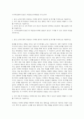 아키타입컴퍼니(BAT) 퍼포먼스마케팅AE 자기소개서-1페이지