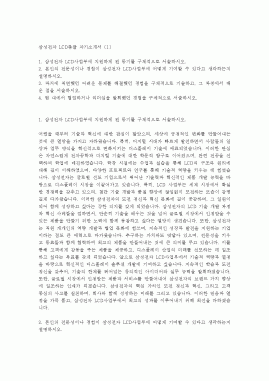 삼성전자 LCD총괄 자기소개서 (1)-1페이지