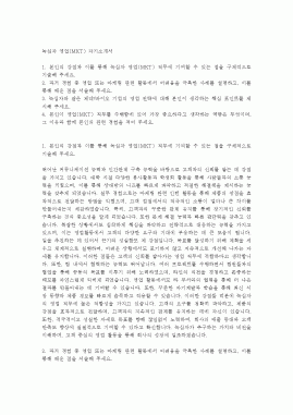 녹십자 영업(MKT) 자기소개서-1페이지