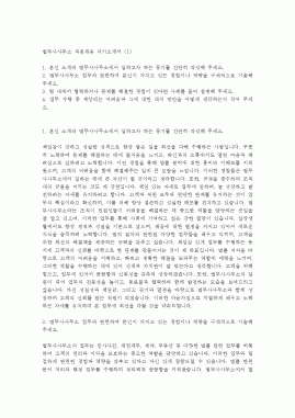 법무사사무소 직원채용 자기소개서 (1)-1페이지
