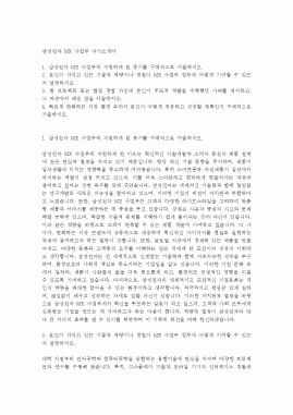 삼성전자 MX 사업부 자기소개서-1페이지