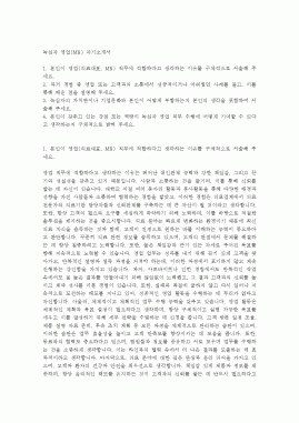 녹십자 영업(MR) 자기소개서-1페이지