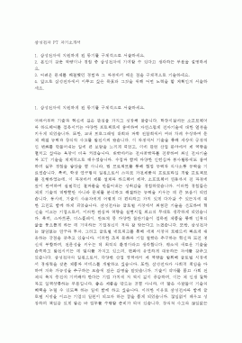 삼성전자 PT 자기소개서-1페이지