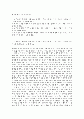 법무팀 법무 직무 자기소개서-1페이지