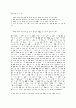 법무팀장 자기소개서-1페이지