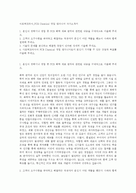 아토텍코리아_PCB Chemical 영업 엔지니어 자기소개서-1페이지