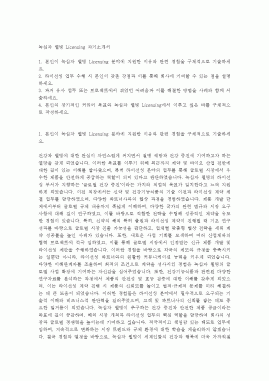 녹십자 웰빙 Licensing 자기소개서-1페이지