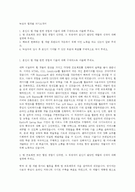 녹십자 웹개발 자기소개서-1페이지