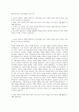 롯데슈퍼 MD 그로서리MD 자기소개서-1페이지