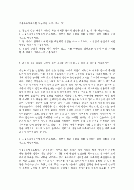 서울우유협동조합 낙농지원 자기소개서 (2)-1페이지