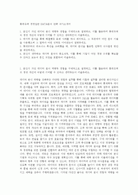 롯데슈퍼 경영일반 DATA분석 전략 자기소개서-1페이지