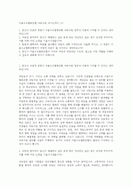 서울우유협동조합 낙농지원 자기소개서 (3)-1페이지