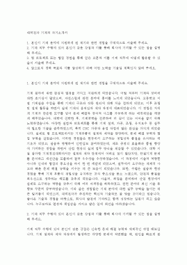 대덕전자 기계직 자기소개서-1페이지