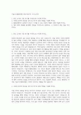 서울우유협동조합 낙농지원수의 자기소개서-1페이지