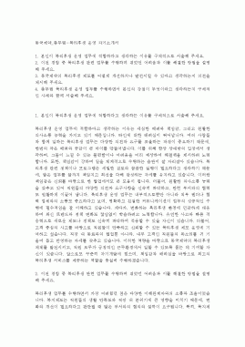 동국제약_총무팀-복리후생 운영 자기소개서-1페이지