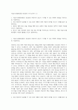 서울우유협동조합 생산관리 자기소개서 (1)-1페이지