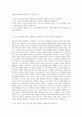 서울우유협동조합 생산관리 자기소개서 (2)-1페이지