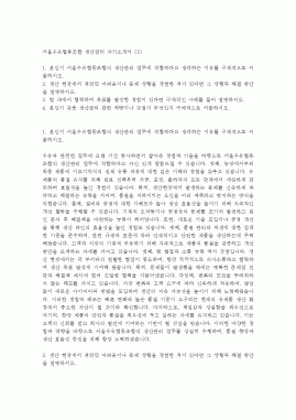 서울우유협동조합 생산관리 자기소개서 (3)-1페이지