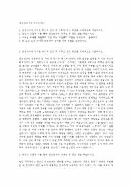 삼성전자 TN 자기소개서-1페이지