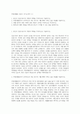 국립재활원 간호사 자기소개서 (1)-1페이지