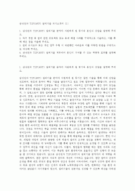 삼성전자 TSP(AVP) 설비기술 자기소개서 (1)-1페이지