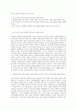 녹십자 창원지점 영업지원 자기소개서-1페이지