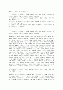 법원행정처 전산서기보 자기소개서 (1)-1페이지