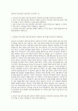삼성전자 TSP(AVP) 설비기술 자기소개서 (2)-1페이지