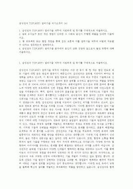 삼성전자 TSP(AVP) 설비기술 자기소개서 (4)-1페이지