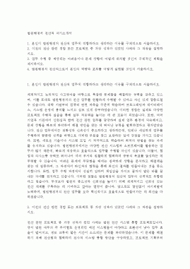 법원행정처 전산직 자기소개서-1페이지